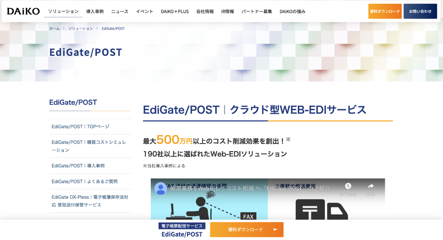 EDIシステムとは？EDI連携、種類、仕組み等をわかりやすく解説 | 運行管理ナビ