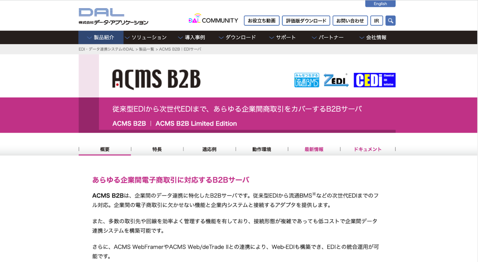 EDIシステムとは？EDI連携、種類、仕組み等をわかりやすく解説 | 運行管理ナビ